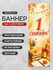 Баннер 1 сентября