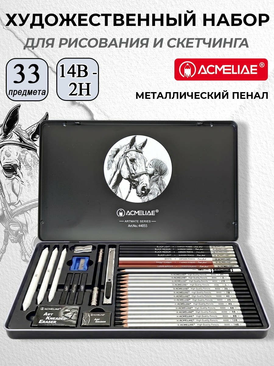 Набор для рисования и скетчинга Acmeliae 33 предмета, для рисования, эскизов, набросков, скетчей