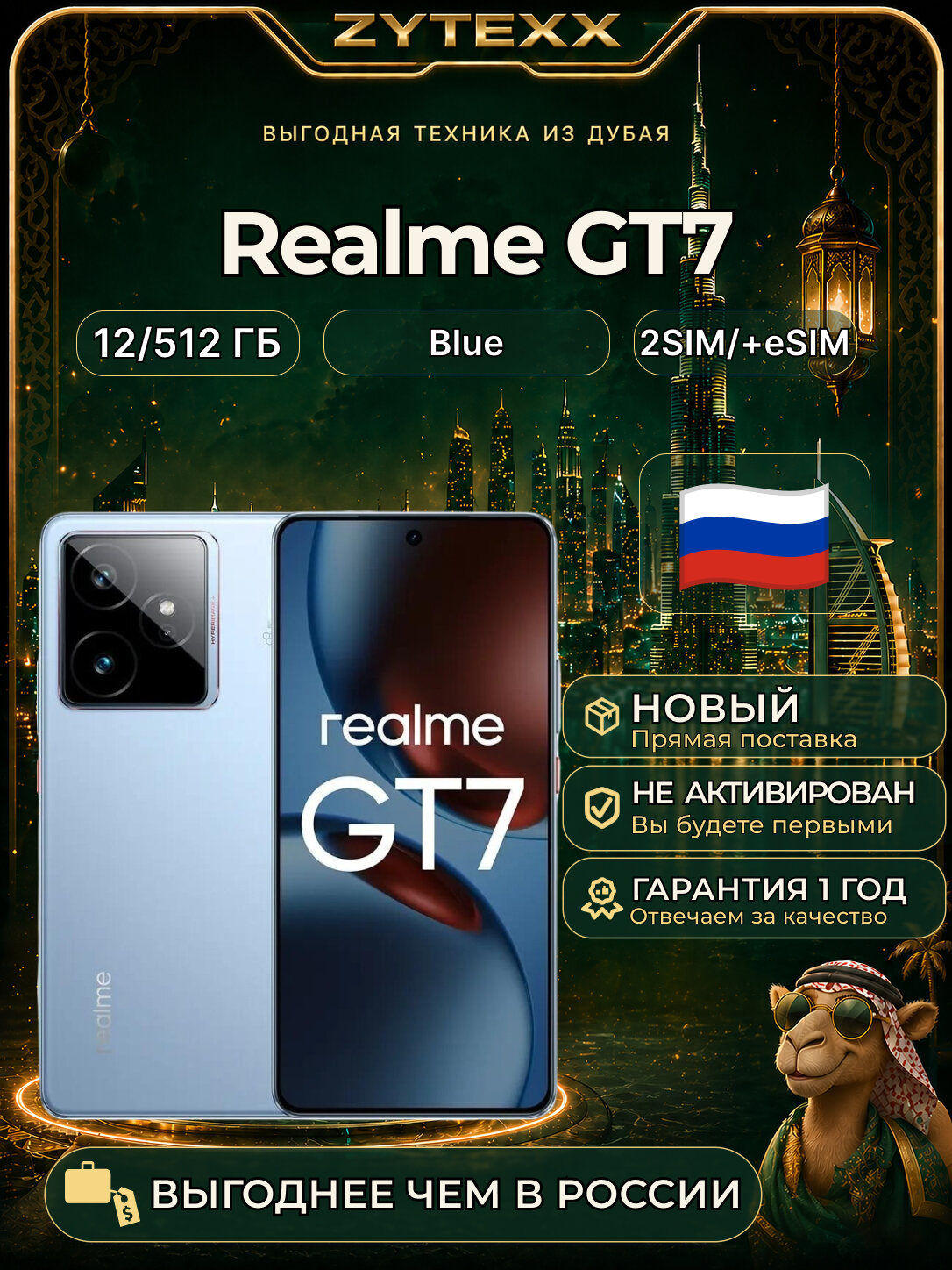Смартфон Realme GT 7 5G 12/512 Gb (Blue|Голубой) Регион - RU