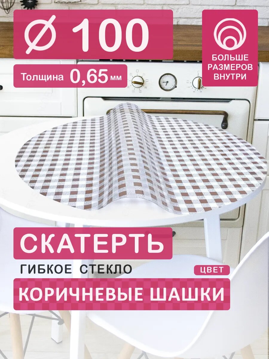 Гибкое стекло с рисунком 100 см Цветная скатерть на круглый стол ПВХ 0,65 мм