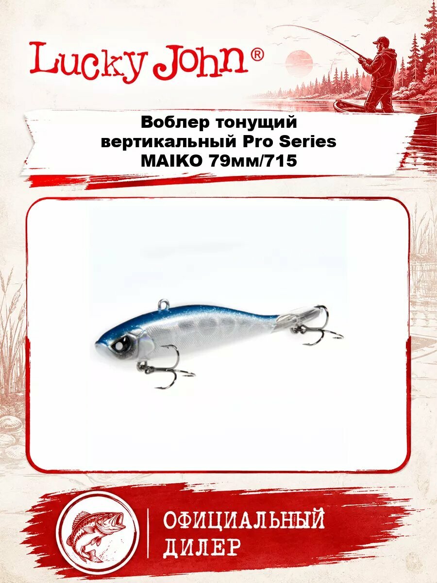 Воблер тонущий вертикальный LJ Pro Series MAIKO 79мм/715 блистер