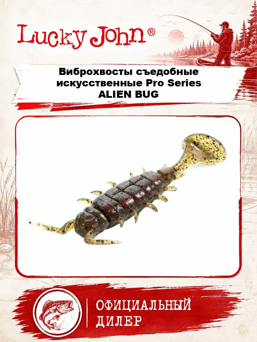 Виброхвосты съедобные искусственные LJ Pro Series ALIEN BUG 2,5in (06,35)/PA03 7шт.