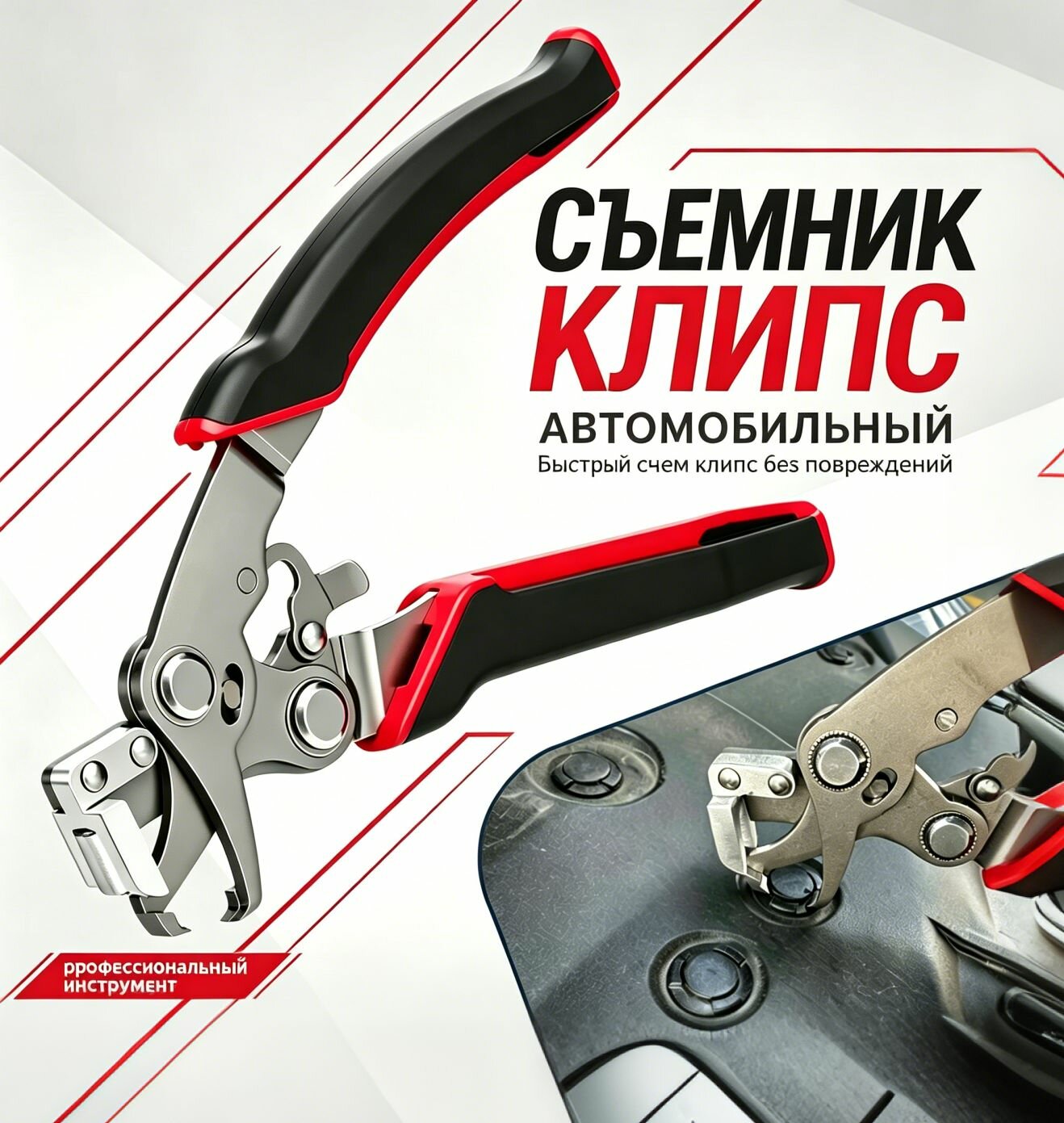 Съёмник пластиковых клипс автомобиля для салона, дверей, днища и багажника, профессиональный инструмент автомобильный инструмент для клипс снятие пластиковых клипс профессиональный съёмник клипс