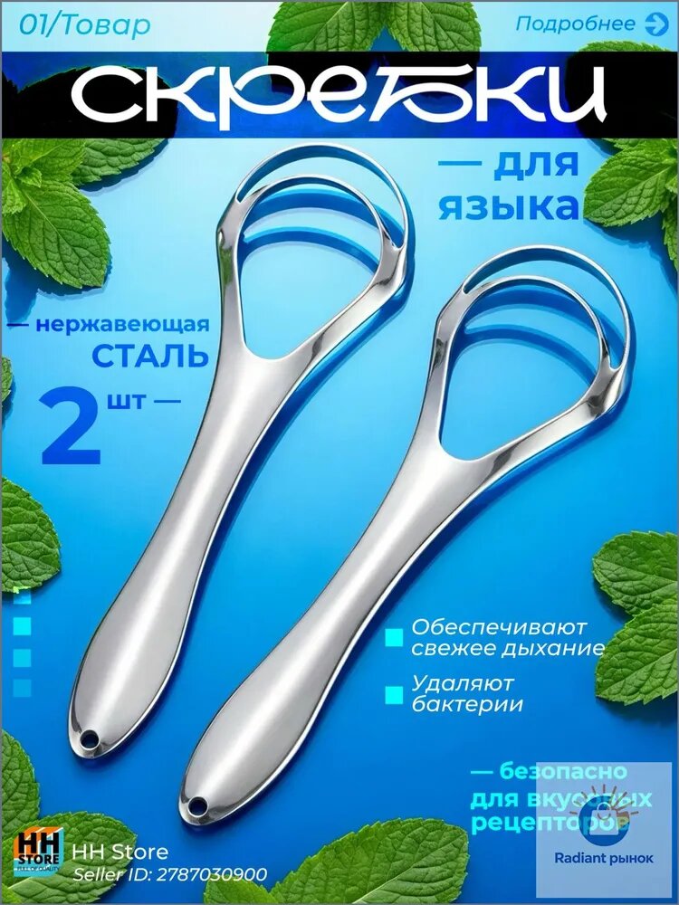 Скребок для языка