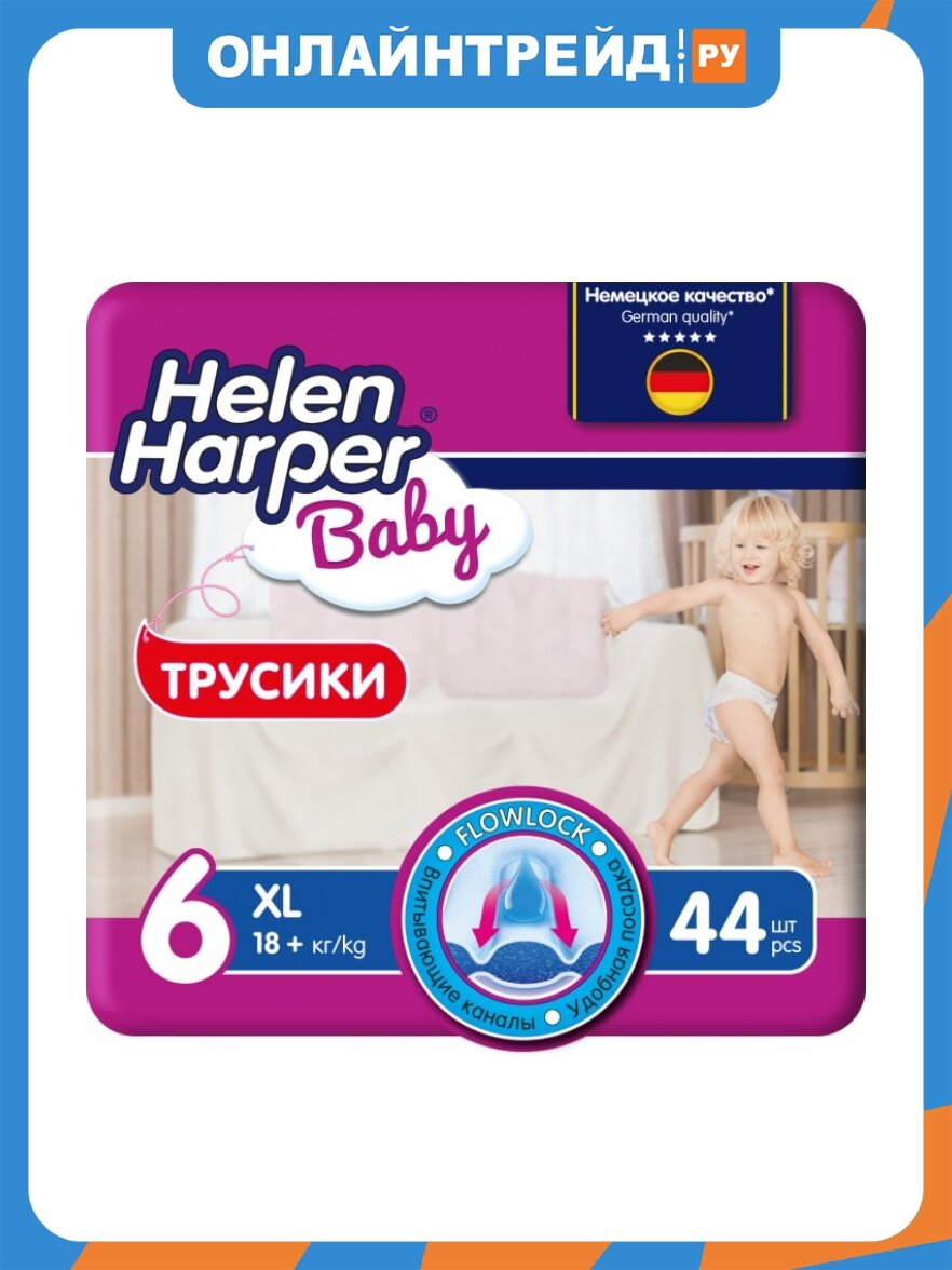 Подгузники-трусики Helen Harper Baby XL (18+ кг) 44 шт