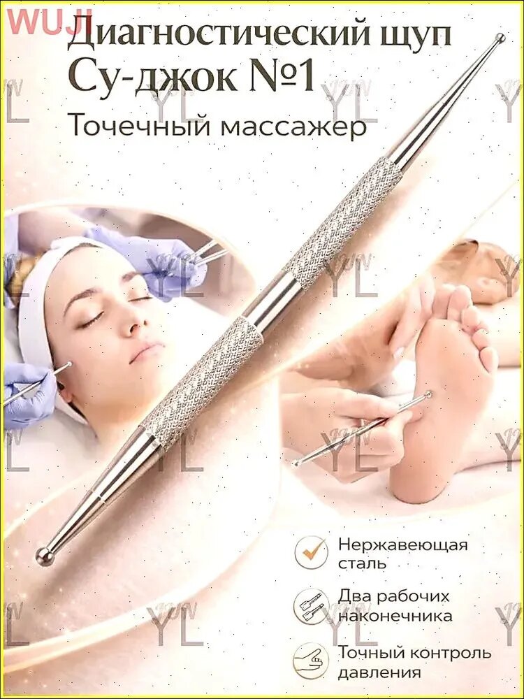 Диагностический щуп Су-джок №1 (точечный массажер)