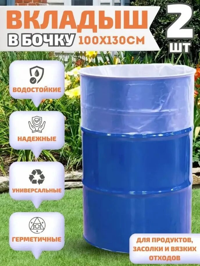 Гри-вкладыш для бочки Полиэтилен