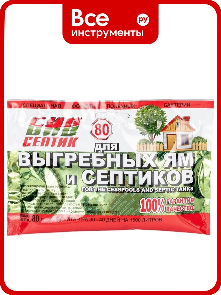 Порошок для выгребных ям и септиков 80 г Биосептик Порошок 80