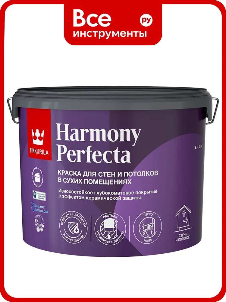 Интерьерная краска Tikkurila HARMONY PERFECTA A гл/мат 9л 700010600