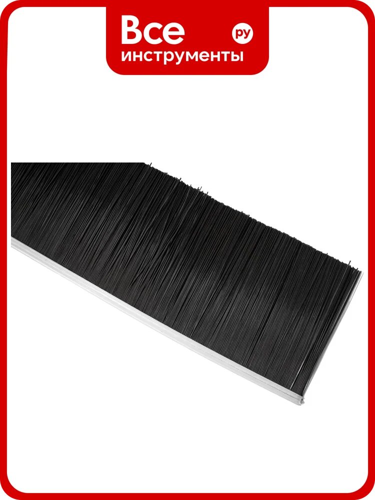 Полосовая щетка Mebax Нейлоновая 150х(8x8)х2500 Черная штука, 00-00003358