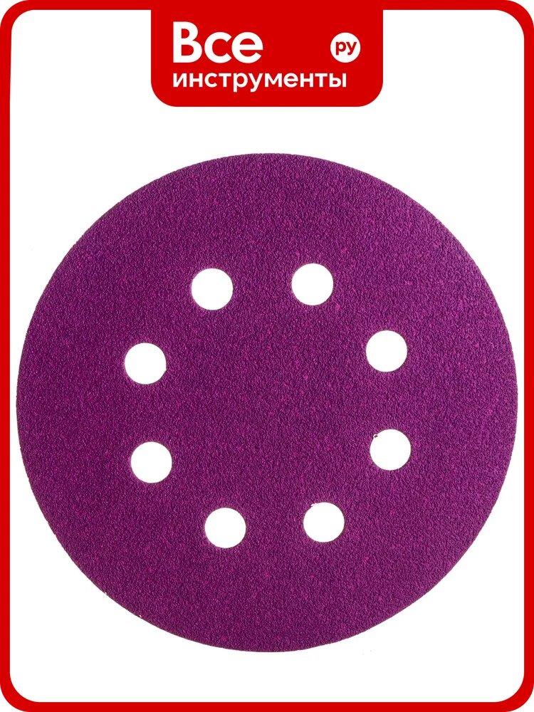 Круг шлифовальный Purple PP627 (125 мм; 8 отверстий; Р100; 100 шт) Hanko PP627.125.8.0100