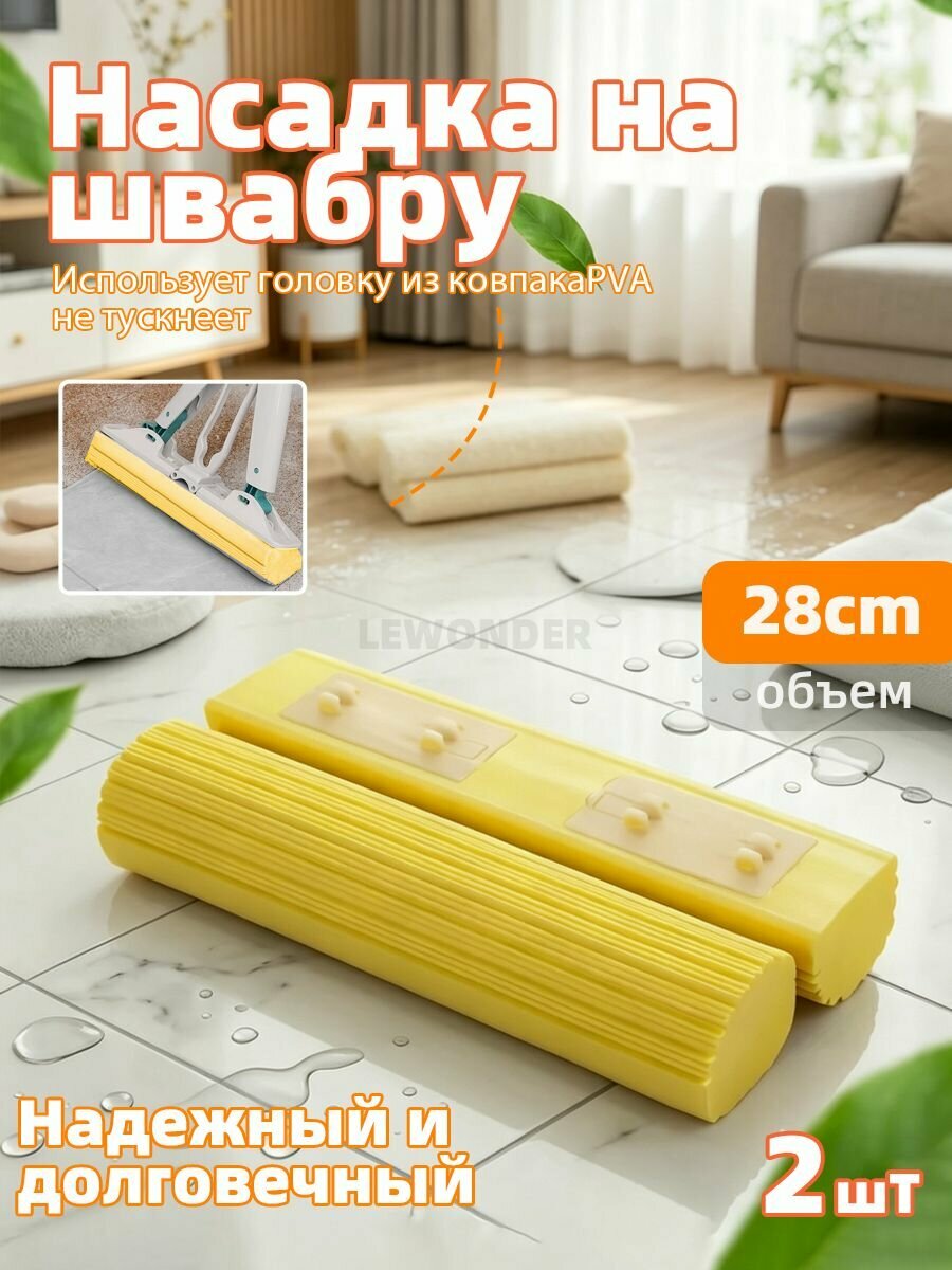 Насадка на швабру / насадка для отжимной швабры бабочки, 28см (комплект из 2 шт)