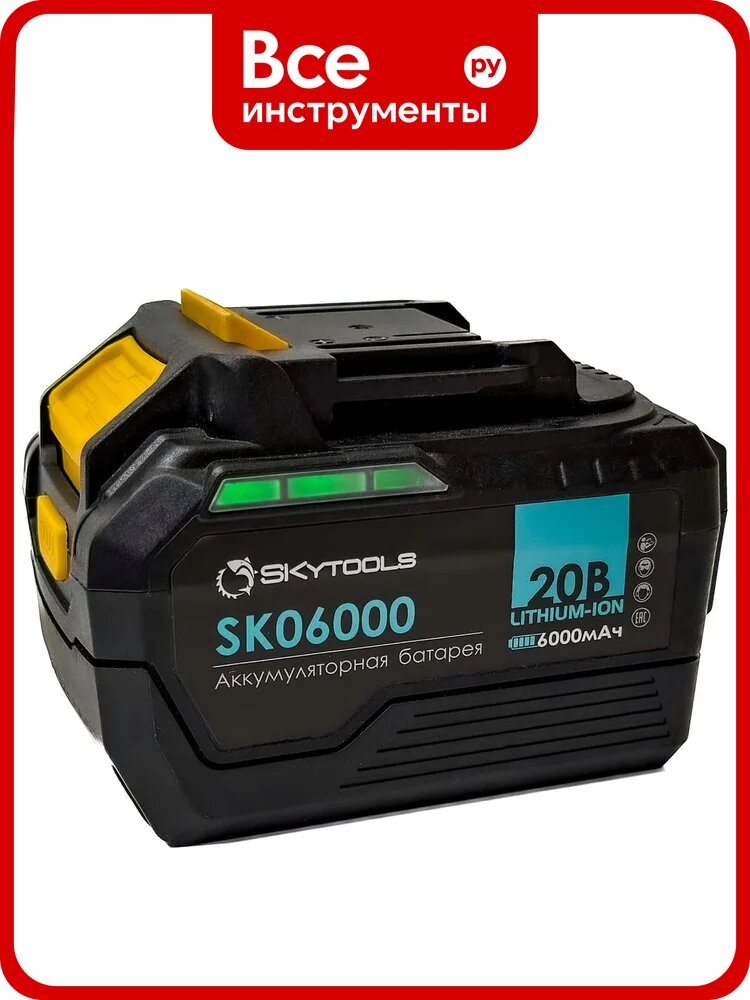 Аккумуляторная батарея Skytools SK06000, Li-Ion 6.0 Ач 20 В, слайдерный механизм, индикатор заряда, профессиональное