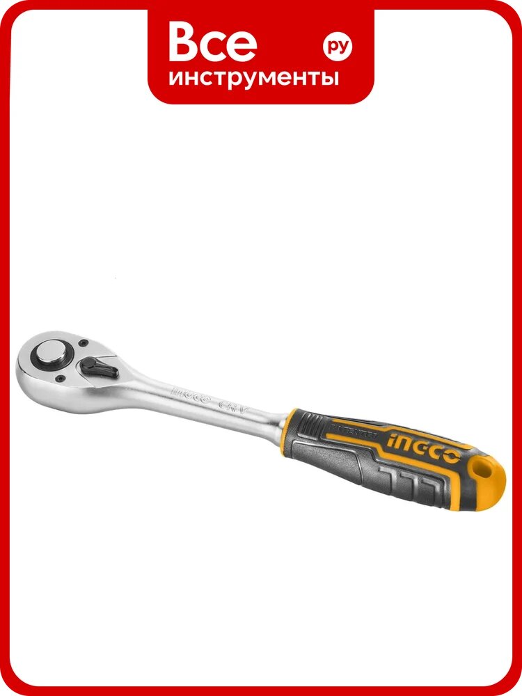 Трещоточный ключ INGCO INDUSTRIAL HRTH0814, CrV+CrM, 1/4", 45 зубьев
