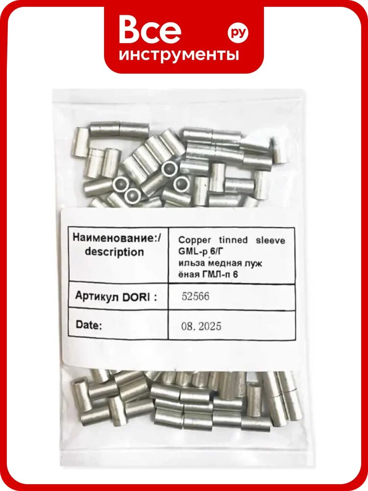 Гильза медная лужёная DORI ГМЛ-п 6, 100 шт. 52917