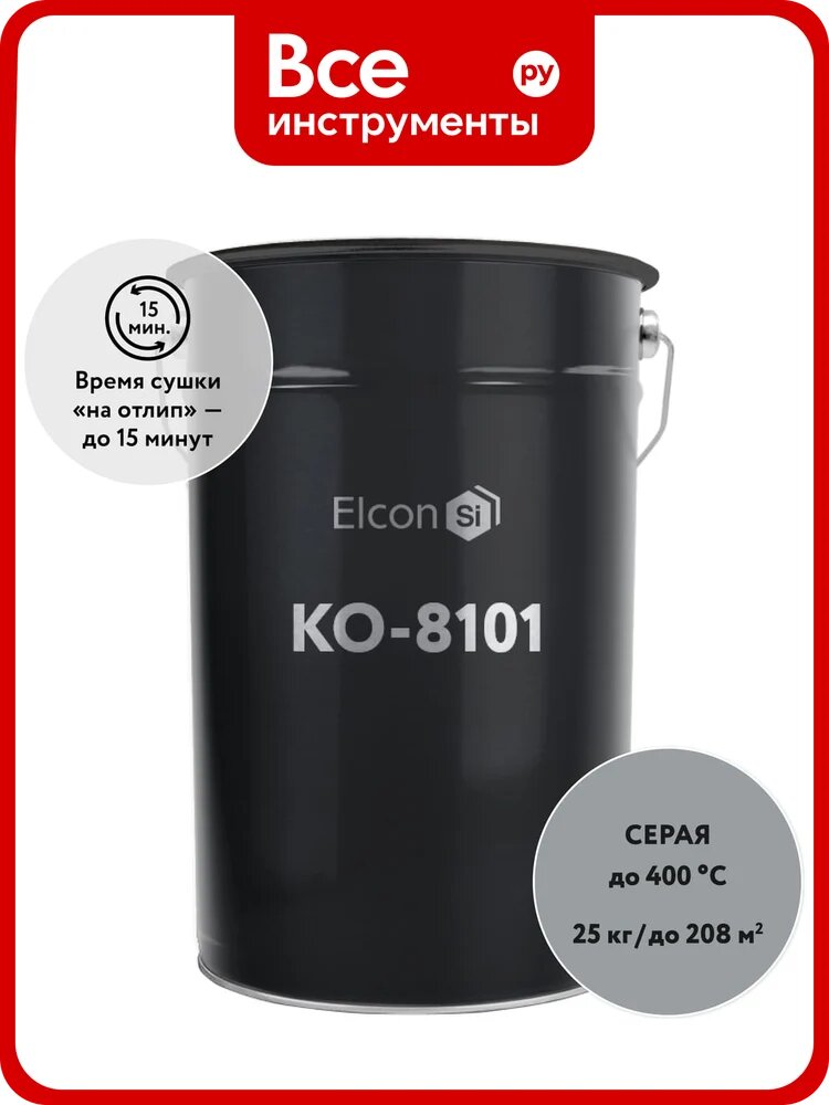 Термостойкая эмаль Elcon КО-8101 серая, (RAL 7040) 400 градусов, 25 кг 00-00000438