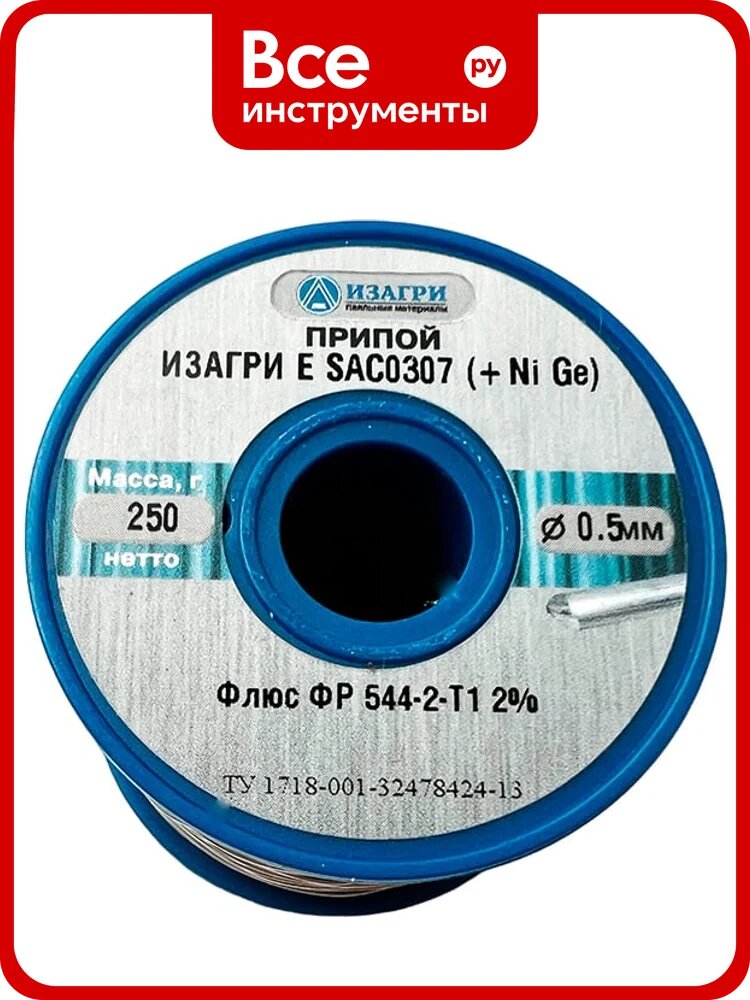 Припой бессвинцовый Е SAC0307 изагри (Sn99Cu0.7Ag0.3) (+Ni, Ge) в виде трубки с органическим флюсом ФР 544-2-Т1 0.5 мм 250 г НФ-00001788