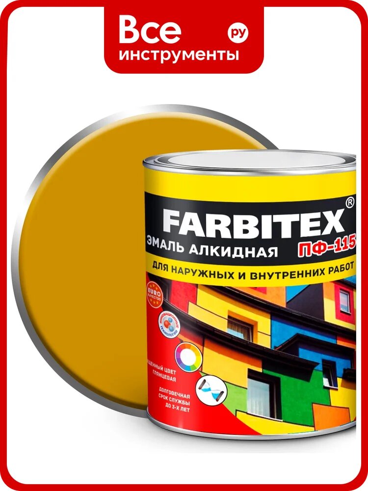 Алкидная эмаль FARBITEX ПФ-115 (желтый; 1.8 кг), Создает надежное покрытие со сроком службы не менее 3 лет