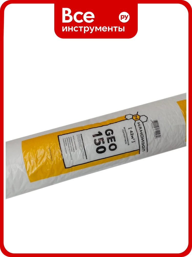 Геотекстиль иглопробивной GEO 150 (2х21 м; 42 кв. м) наноизол 4620008720289, для дренажных систем,