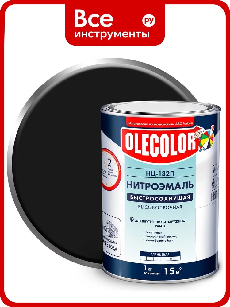 Эмаль OLECOLOR НЦ-132П черный, нитро‑эмульсия, быстросохнущая, износостойкая, для металла, моющаяся, внутри и снаружи