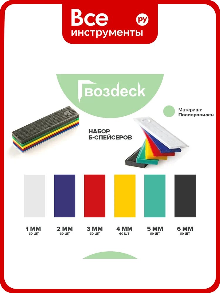 Смартспейсер Гвозdeck 6000BST60PP00WG12, полипропилен, 1500кг, 60шт