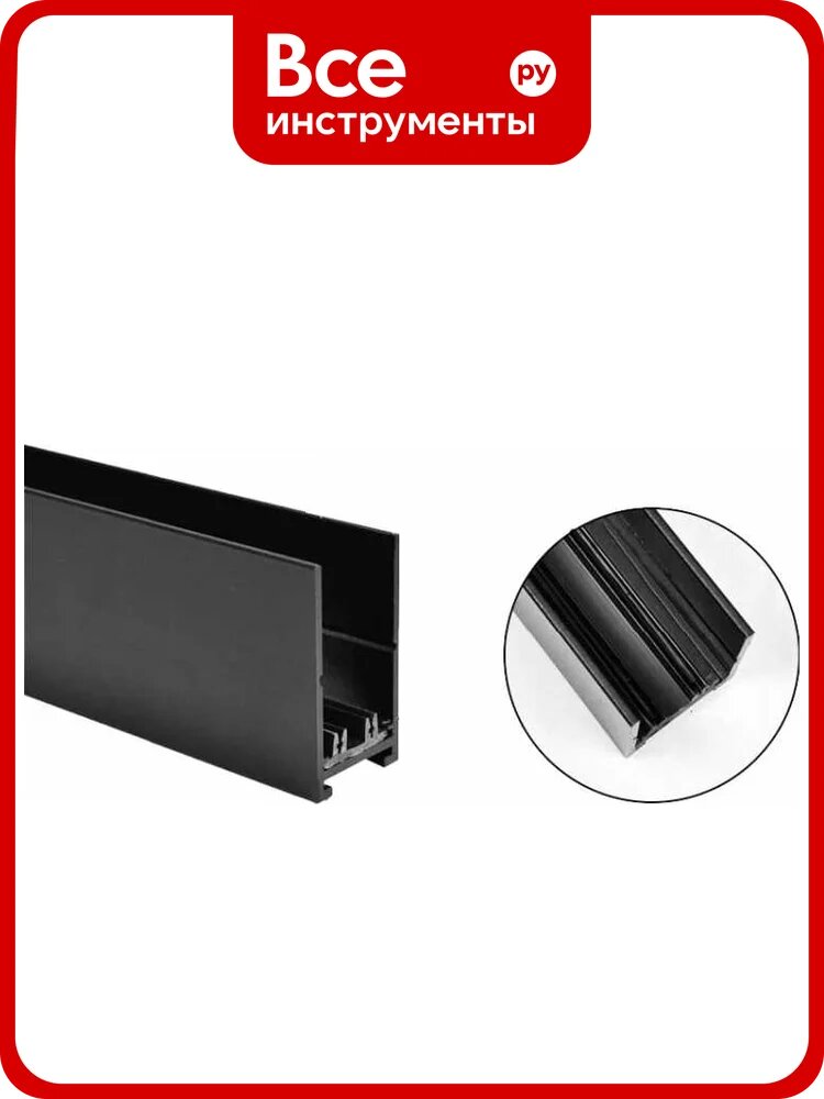 Трековый шинопровод EKS COLIBRI 220V черный, 2000*31*57 мм, 0У-00001341