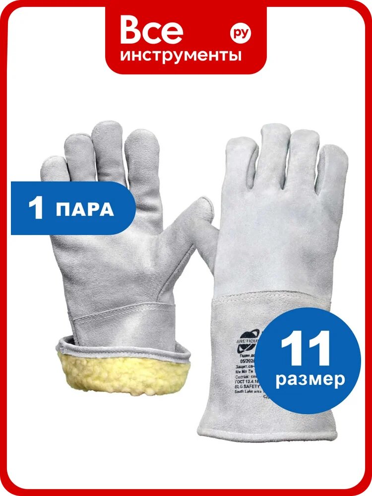 Краги спилковые ARCTICUS зимние КРС серые АВ, длина 35 см, размер 11 арт.