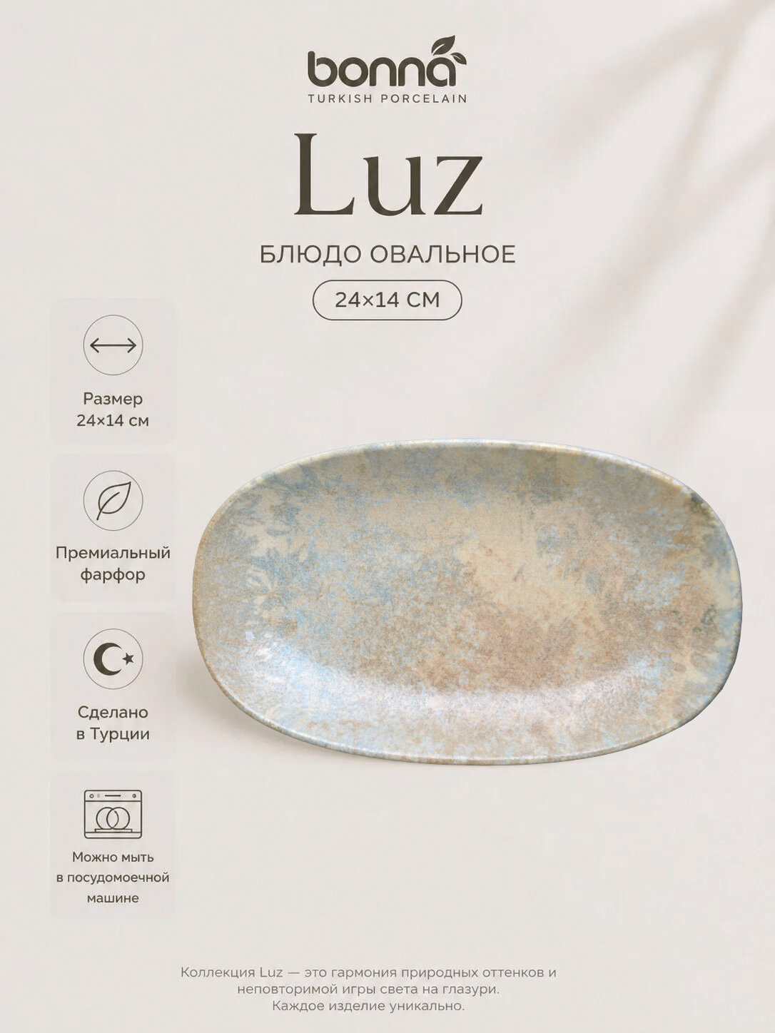Блюдо овальное для сервировки и подачи 24*14 см, Bonna Luz, фарфор