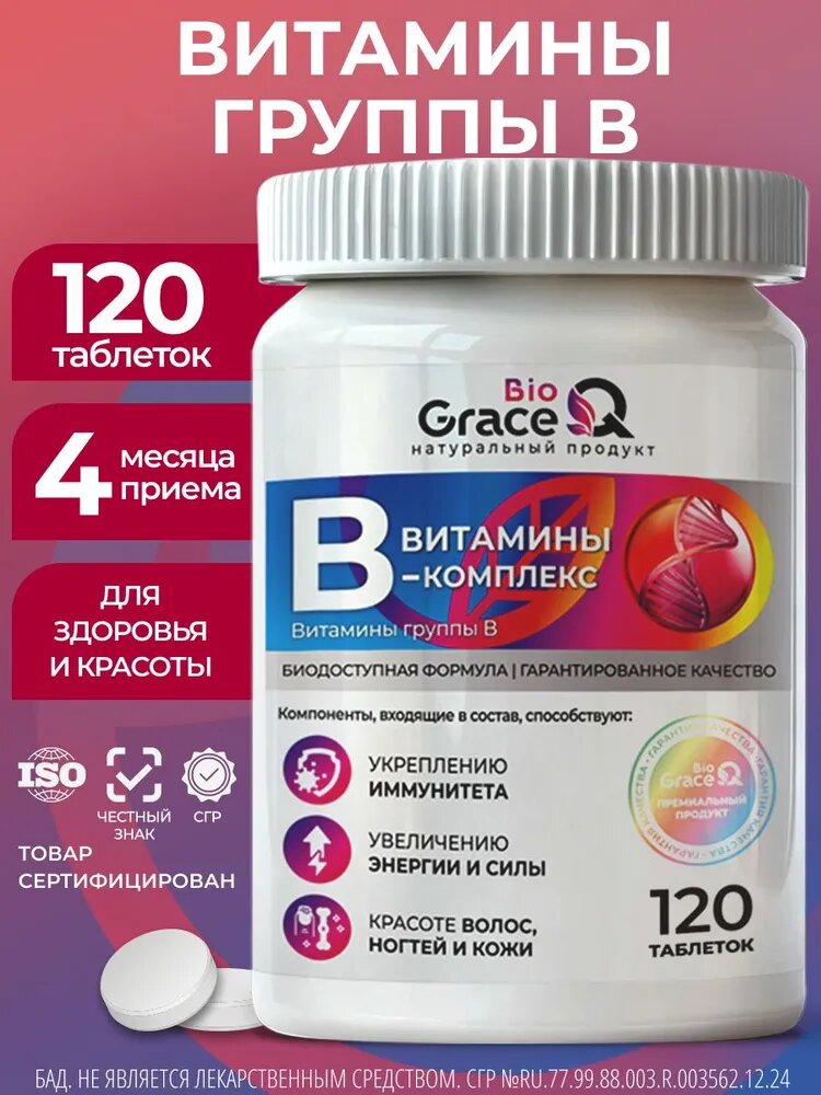Витамины группы В комплекс GraceBioQ, витамины группы b для женщин и мужчин / b complex 120 таблеток