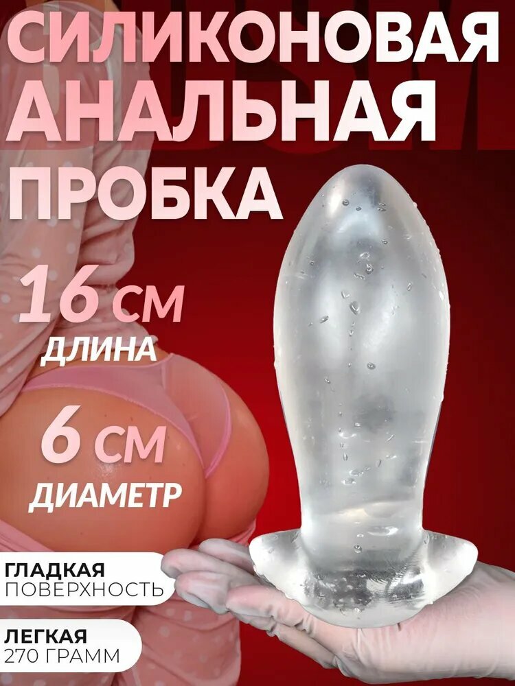 Анальная пробка 16 см