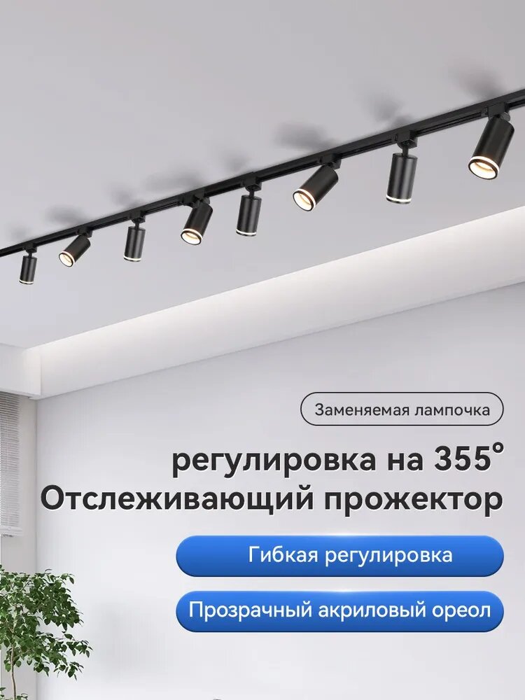 CANMEIJIA Трековый светильник, 25 Вт