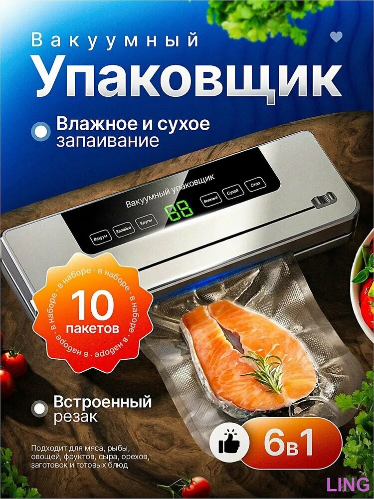 Вакууматор для продуктов с резаком/Вакуумный упаковщик