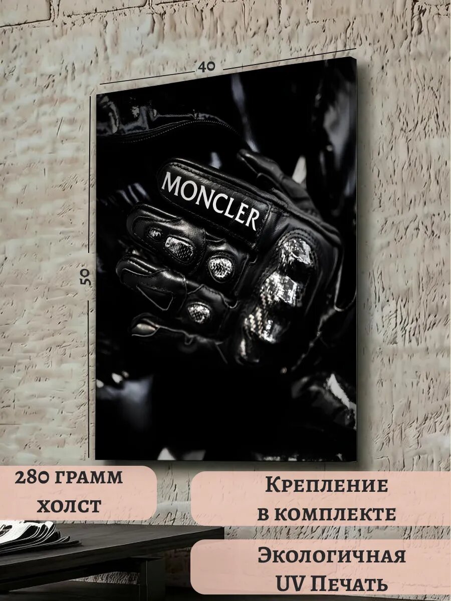 Картина 40х50 Монклер Moncler Эстетика Стиль Статус Мода