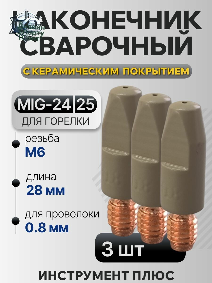 Аксессуар для сваркиHH