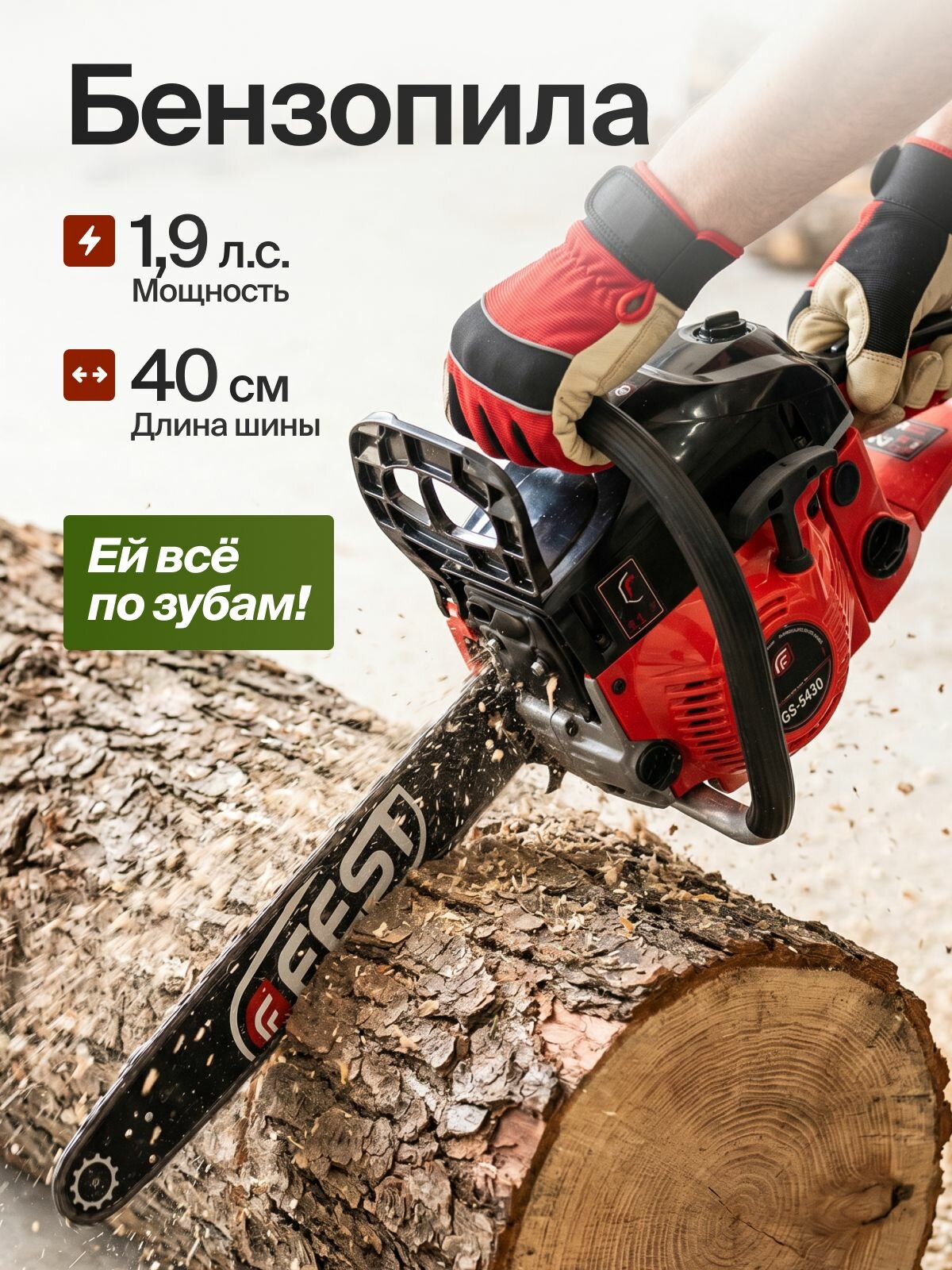 Бензопила цепная бензиновая 37 см3, 1.9 л. с, шина 40 см