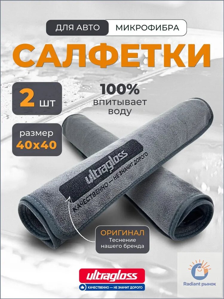 Салфетка автомобильная, 2 шт.