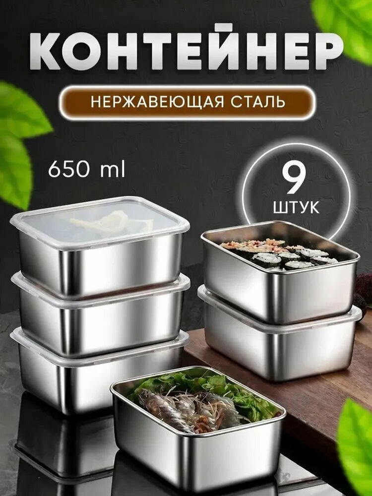 Кемпинг на открытом воздухе, семейные контейнеры для еды. 650 мл,13.5*10.5cm. 9 шт