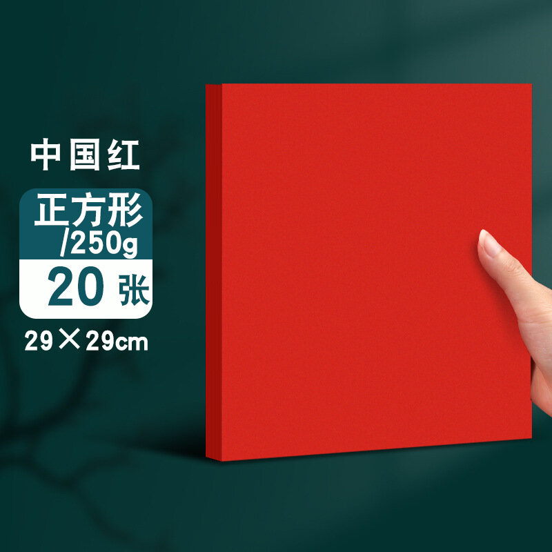 Красный квадратный картон 29x29 см 250г 20 листов для детского творчества, поделки, вырезание