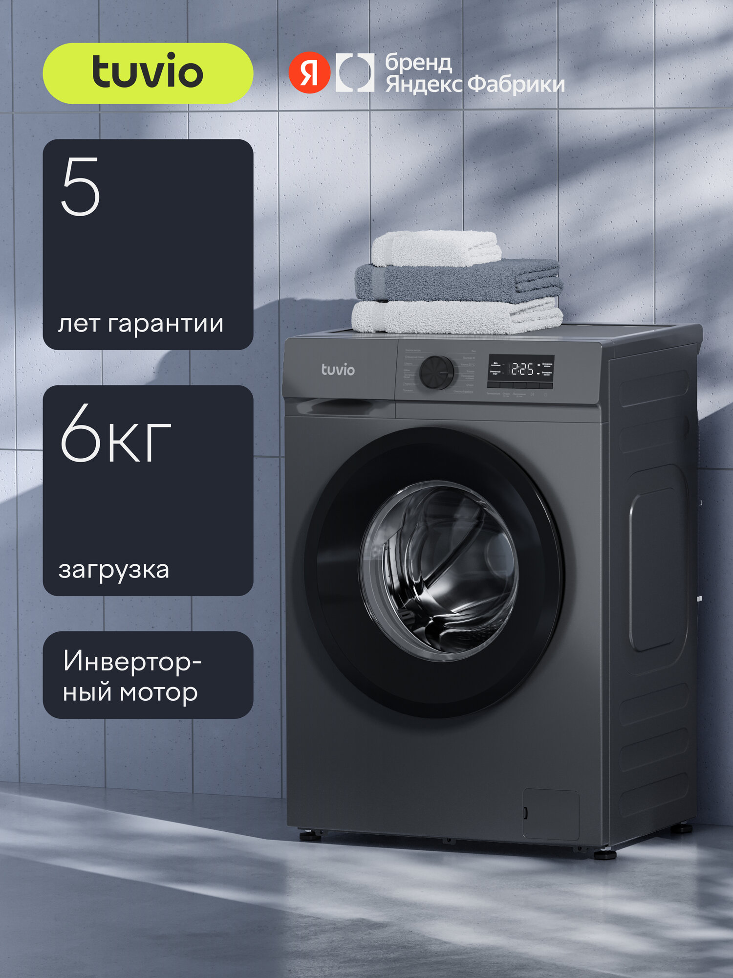 Стиральная машина узкая Tuvio, инверторный мотор, 14 программ, 6 кг, WFS64MG61