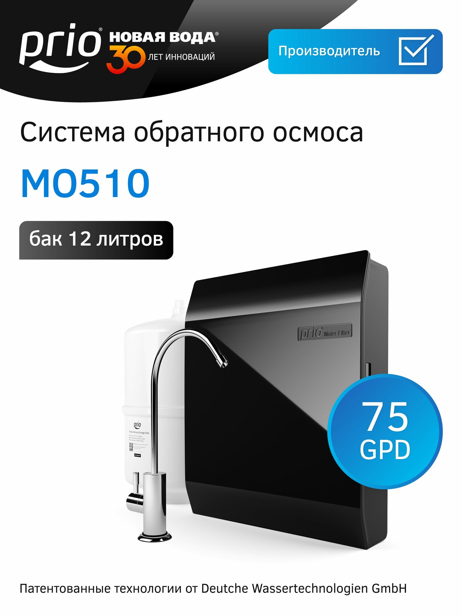 Prio MO510, 75GPD, 5 ступеней, японская мембрана и slim-дизайн, обратный осмос фильтр для воды под мойку с минерализатором, бак 12 литров, Expert Osmos