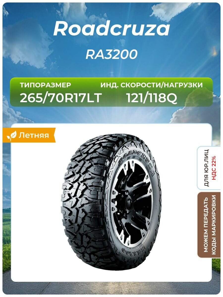 Шина Roadcruza RA3200