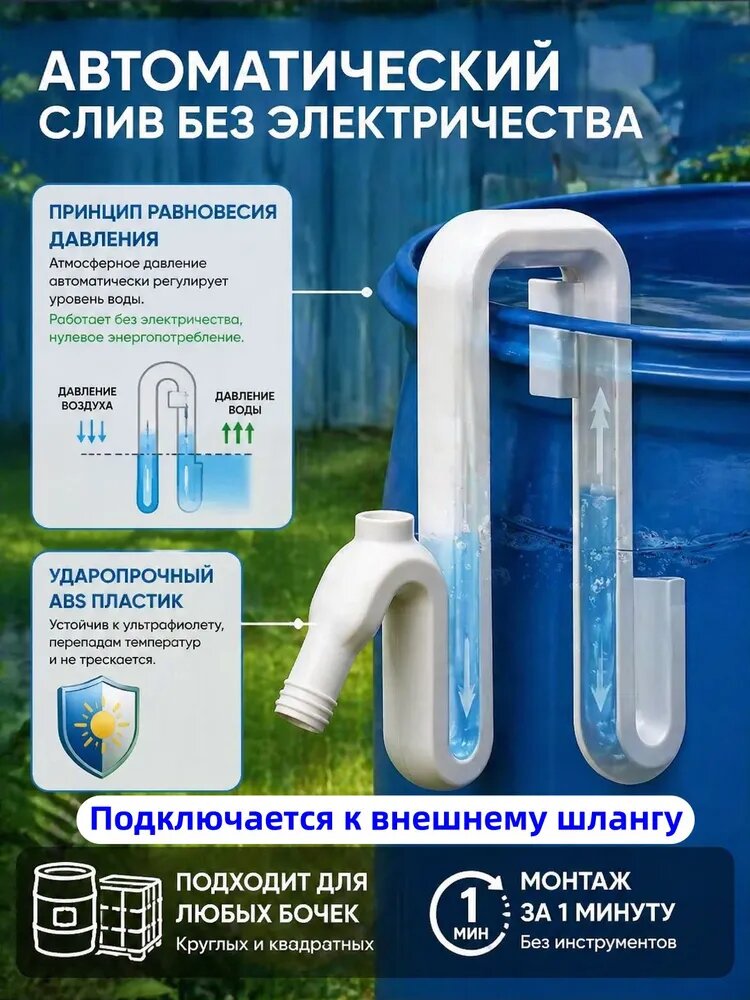 Переливная труба для бочки и аквариума, автоматический сифон без насоса, дренаж воды для дачи, сада, огорода