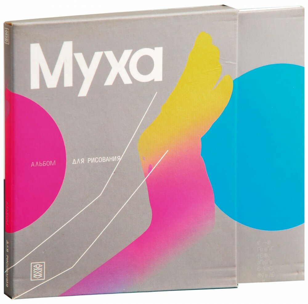 Муха. Альбом Для Рисования (CD) (СД диск, Картонный бокс (digipack))