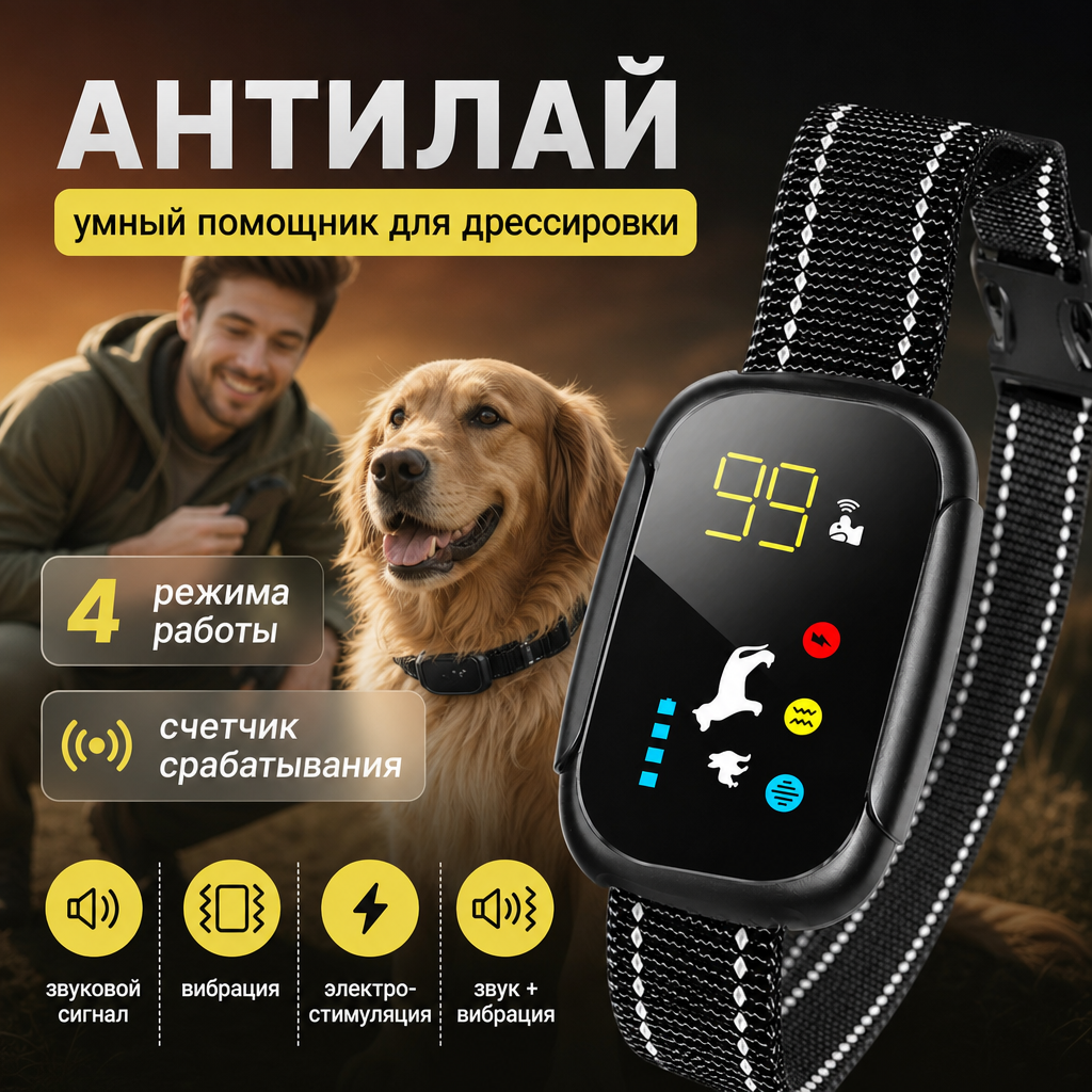 Электронный ошейник антилай для собак, регулируемый, водонепроницаемый, вибрация