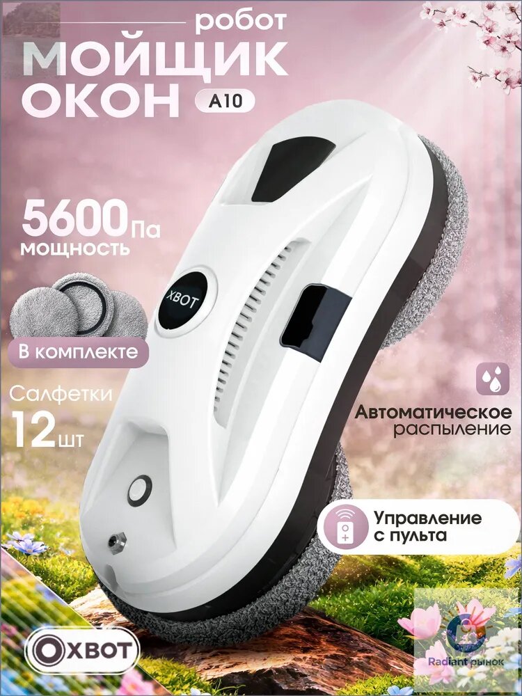 Робот для мойки окон mzm-20260611163816370, белый, коричневый