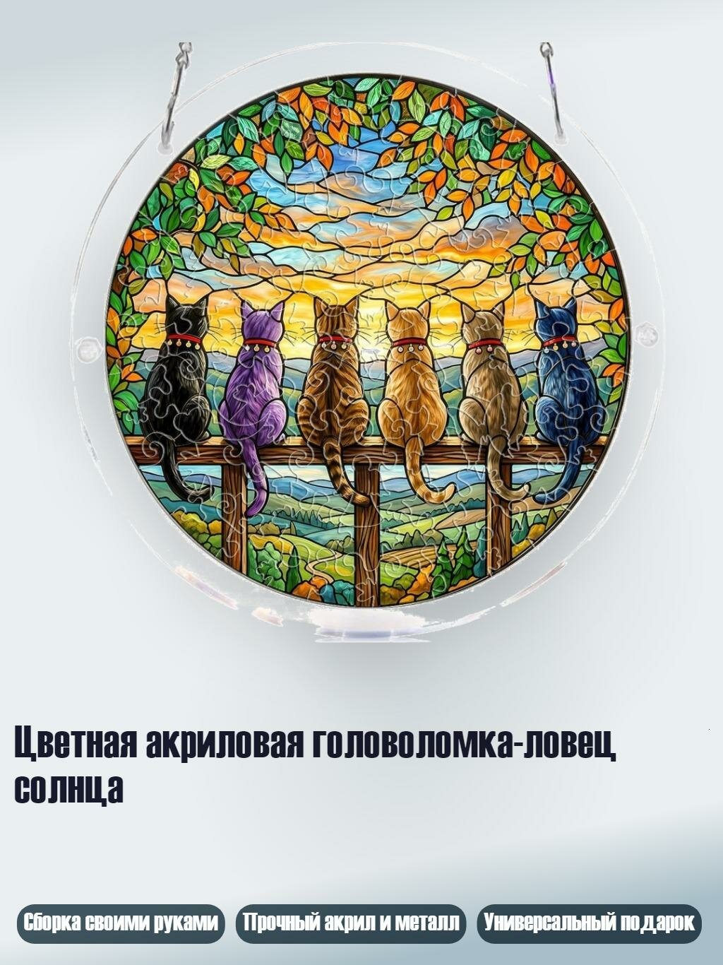 Цветная акриловая головоломка-ловец солнца, 2