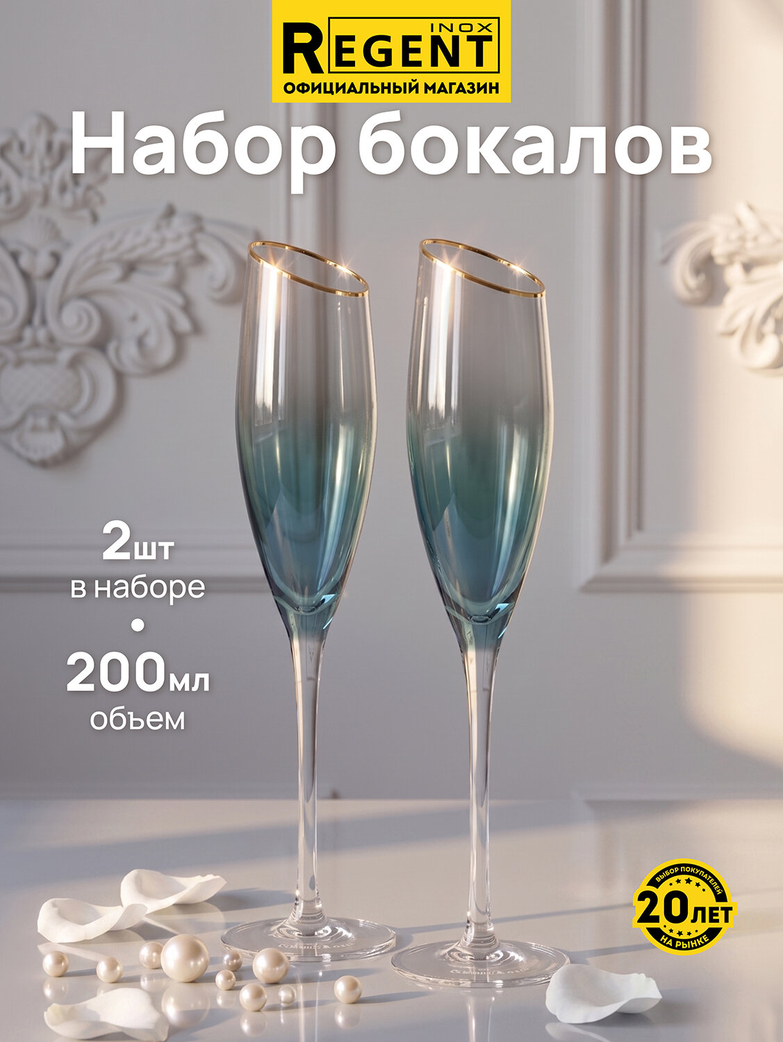 Набор бокалов для шампанского Linea ASTI, 2шт, 200мл, бирюзовая дымка