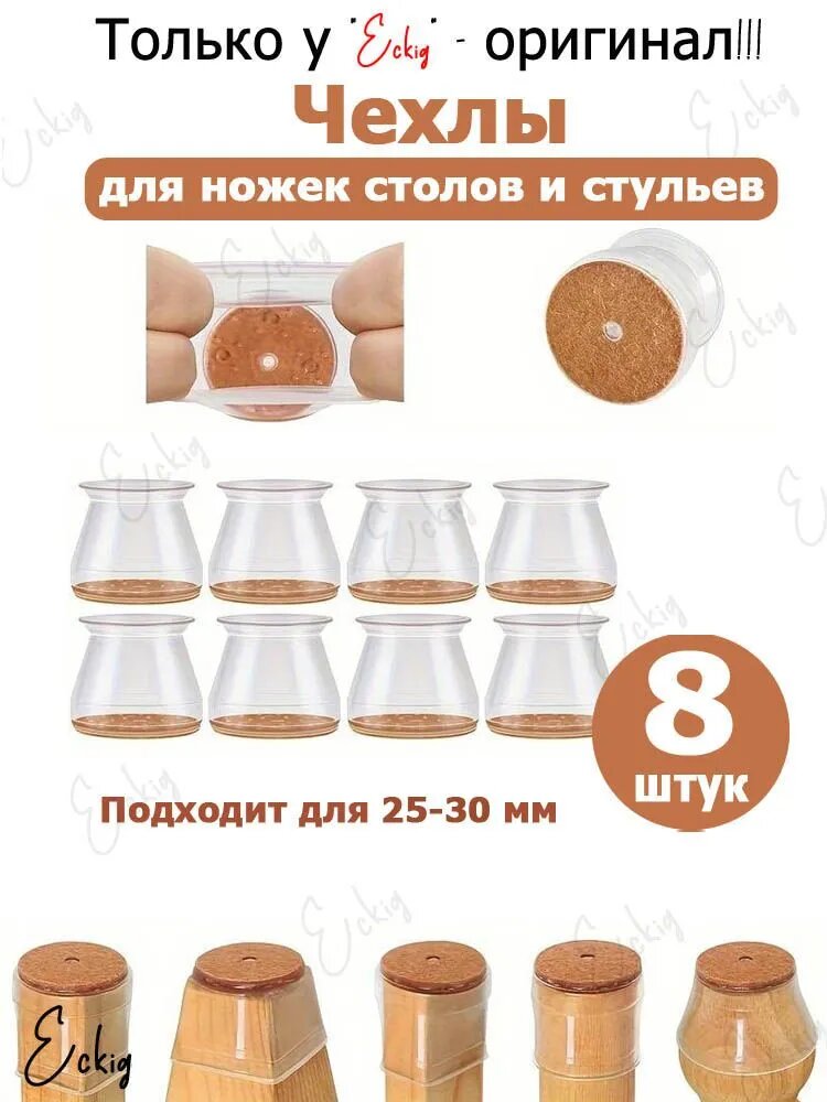 Протектор для мебели ,2.7см