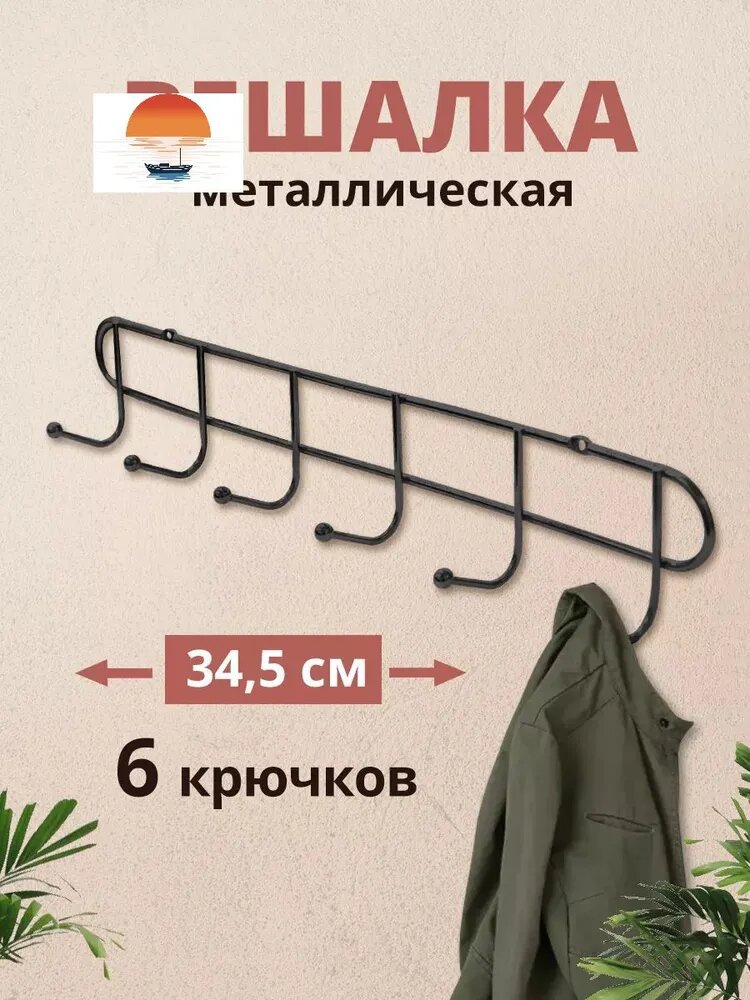 Вешалка настенная, 36х7х5 см