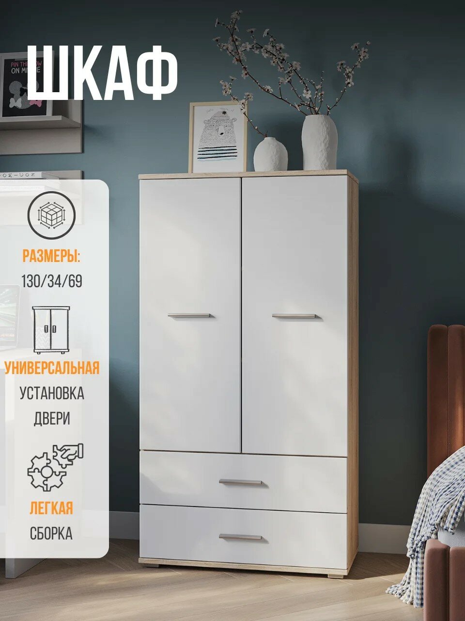 Шкаф, шкаф деревянный FUN СТ-2.130 , Дуб Сонома/Белый, 69х130х34 см (ШхВхГ)